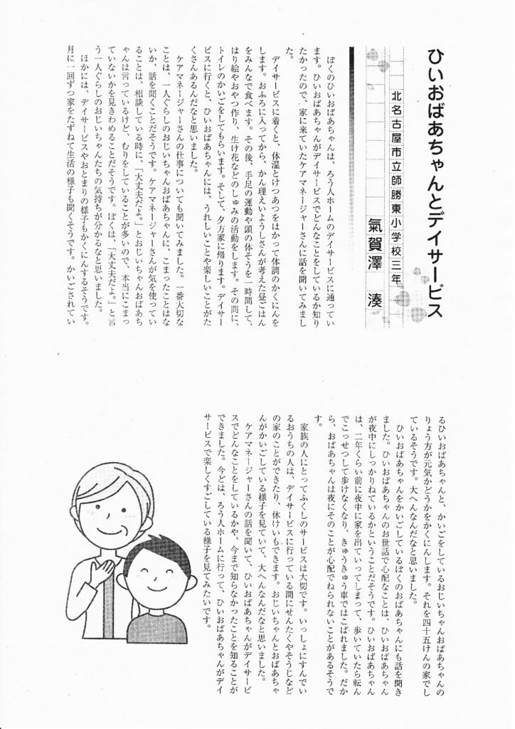 SCN_0002 | 北名古屋市社会福祉協議会