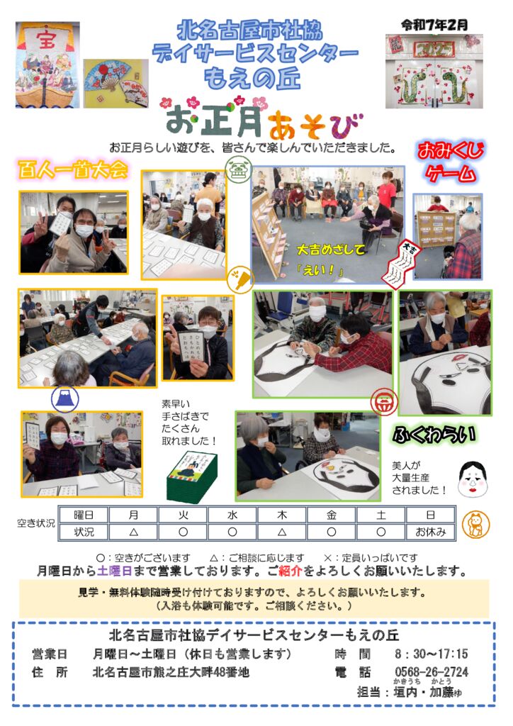 R7.2デイチラシ | 北名古屋市社会福祉協議会